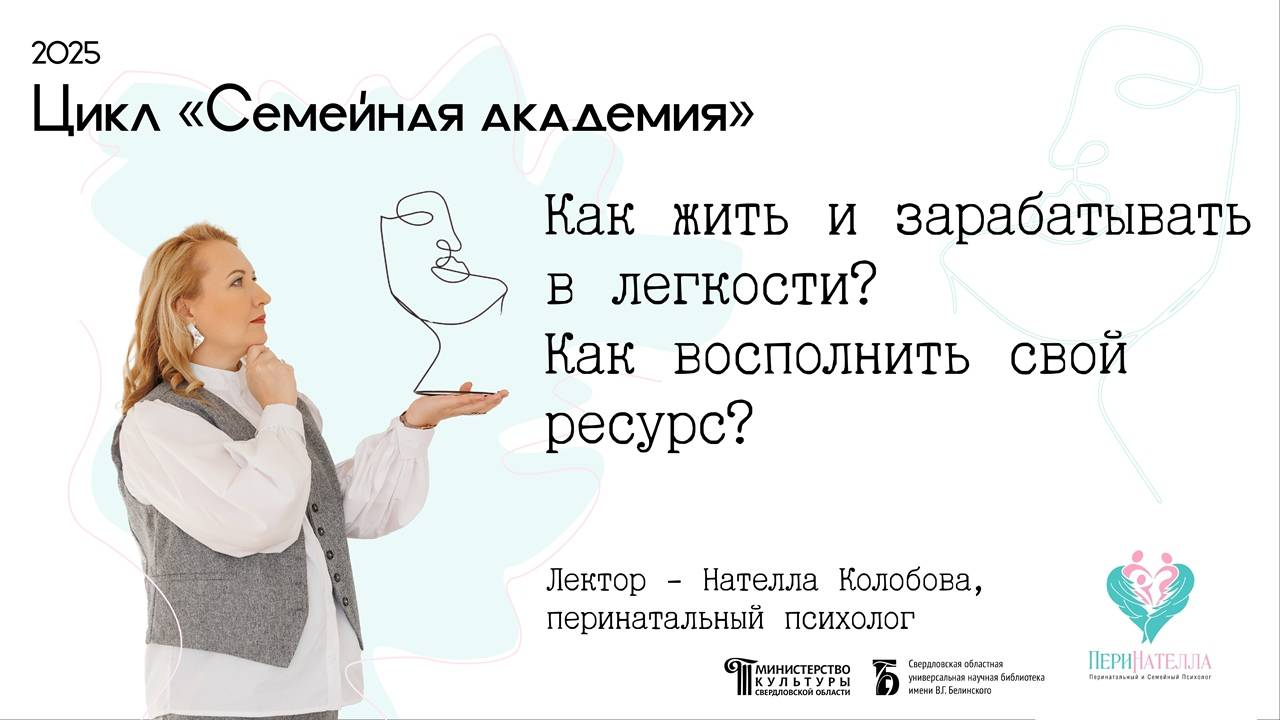«Как жить и зарабатывать в легкости?»