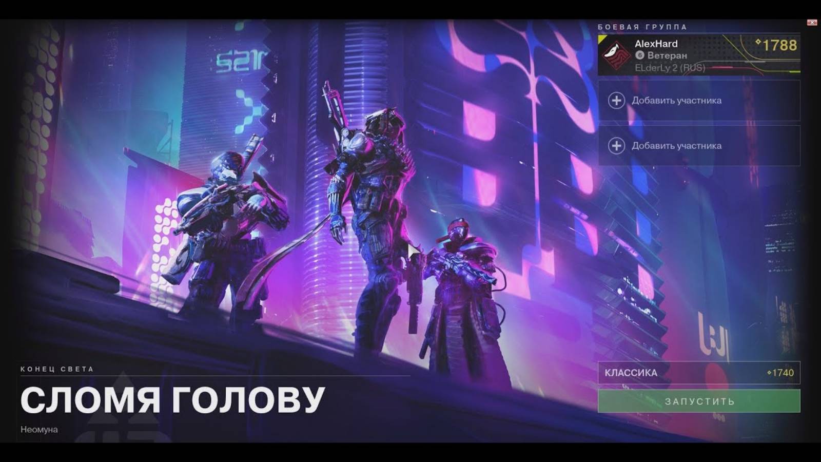 Destiny 2   Конец Света  (налёт Поток Гиперсети) и Компания (Сломя Голову) Варлок