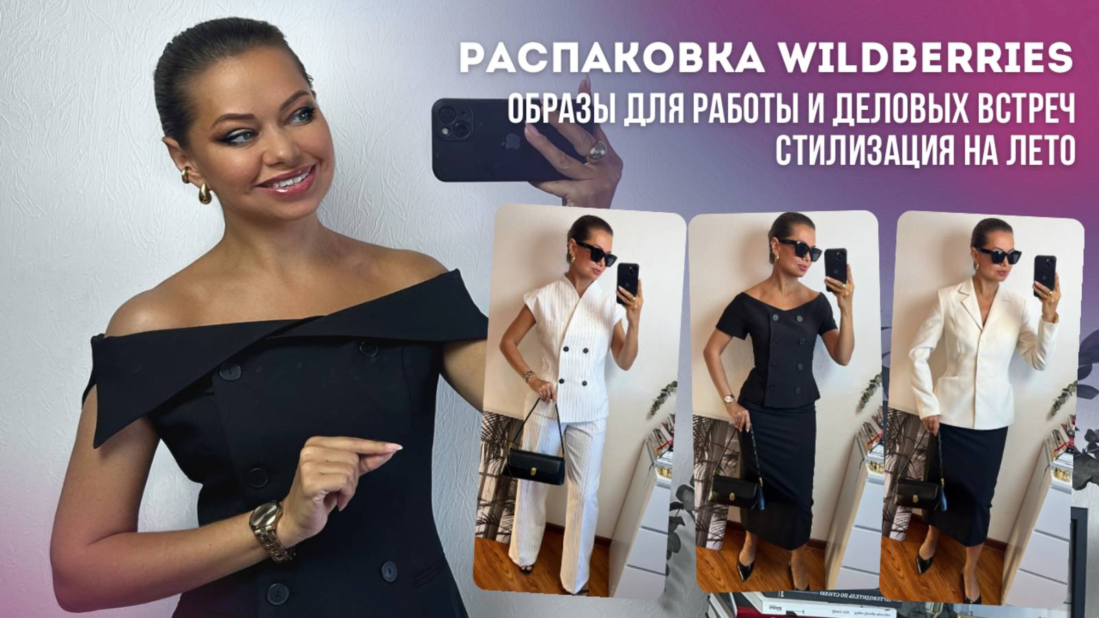 Как уместно выглядеть на работе // Образы с примеркой // Лайфхаки и советы стилиста