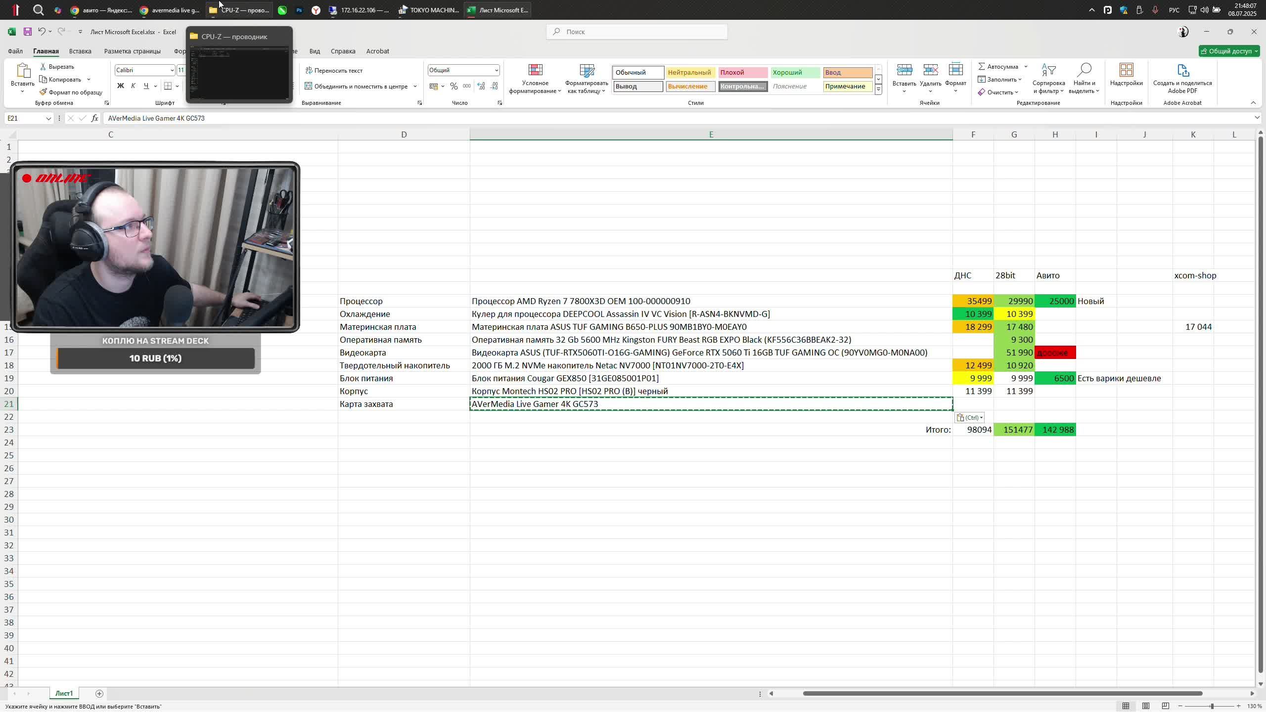 Подбираю новый компьютер для - iLuDjjio (стример), Часть #2 - продолжение после BSOD'a