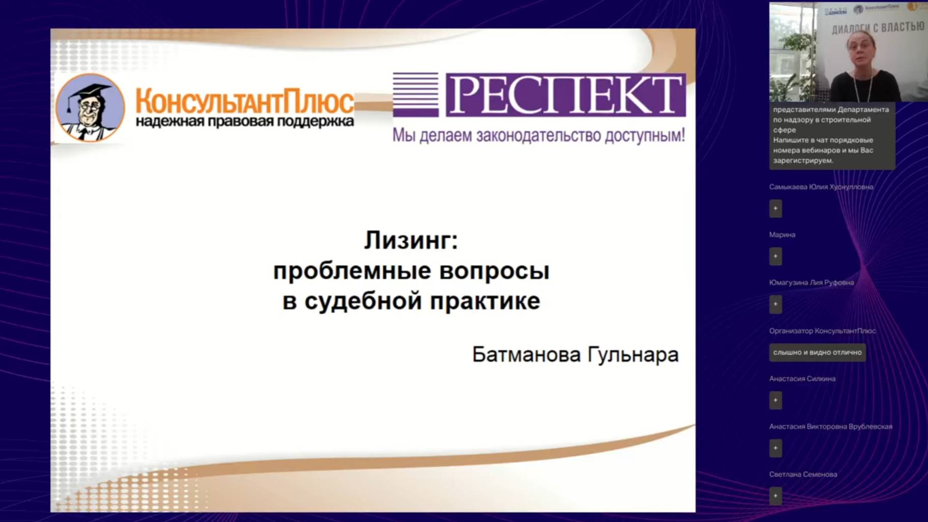 Вебинар «Лизинг: проблемные вопросы в судебной практике»