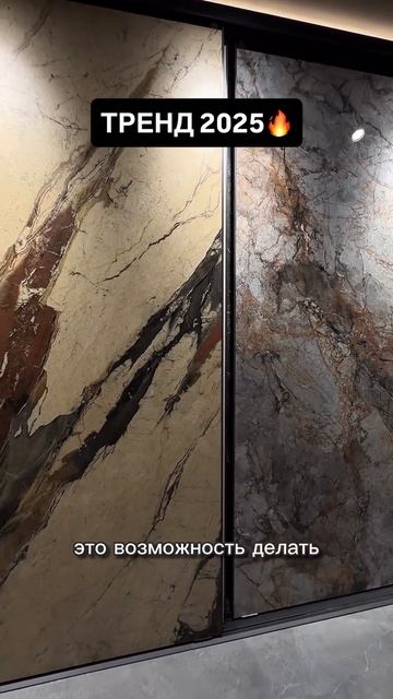 Запеченый камень. Тренд 2025