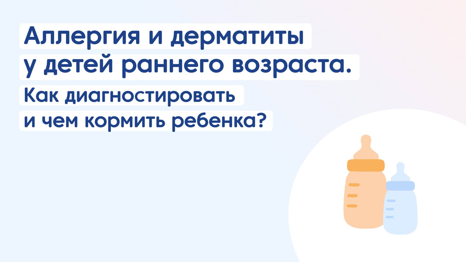 Аллергия и дерматиты у детей раннего возраста
