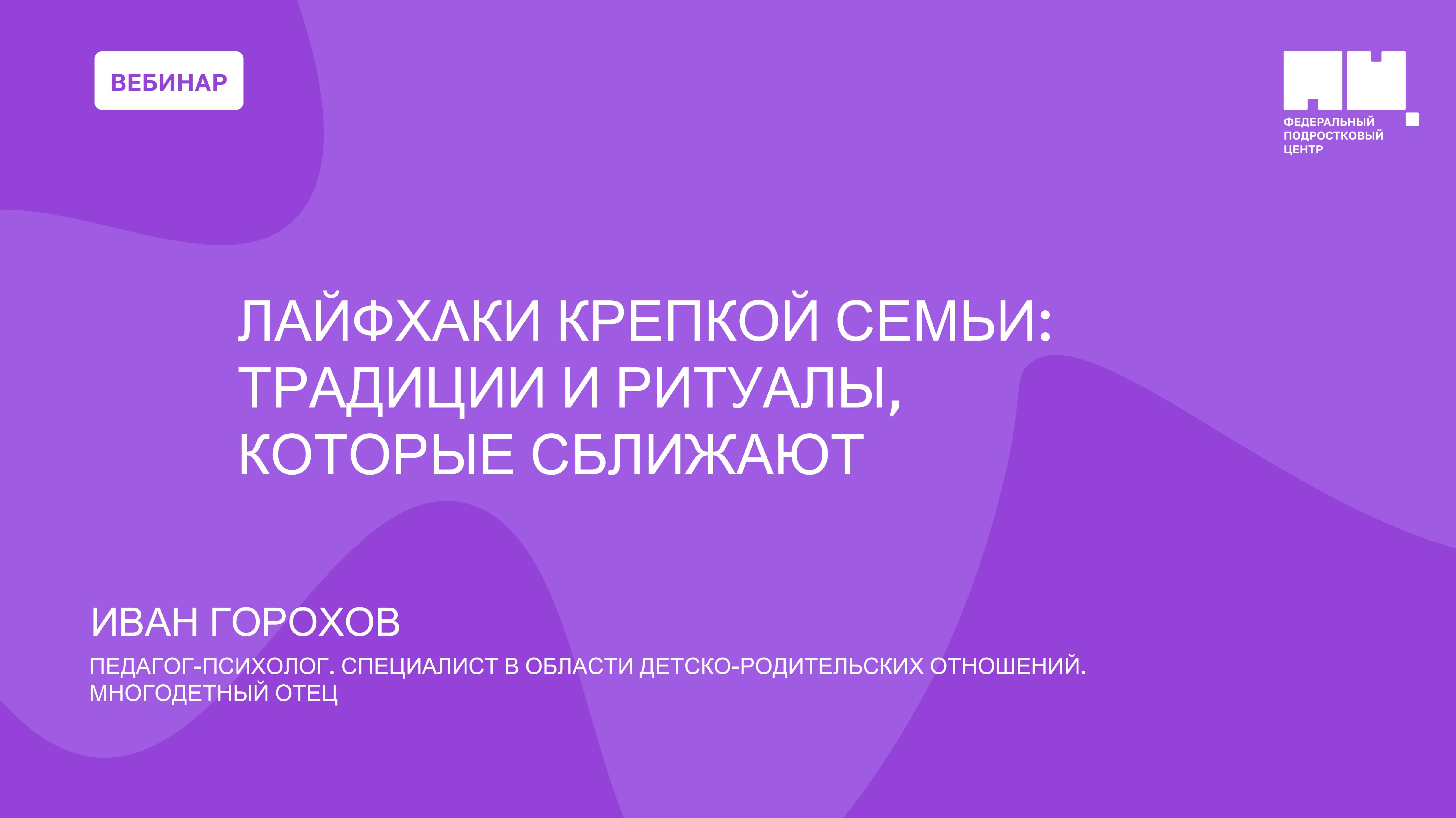 Лайфхаки крепкой семьи: традиции и ритуалы, которые сближают