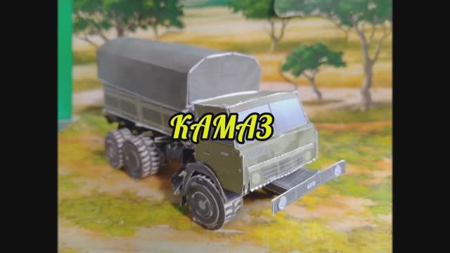 КАМАЗ из бумаги своими руками.