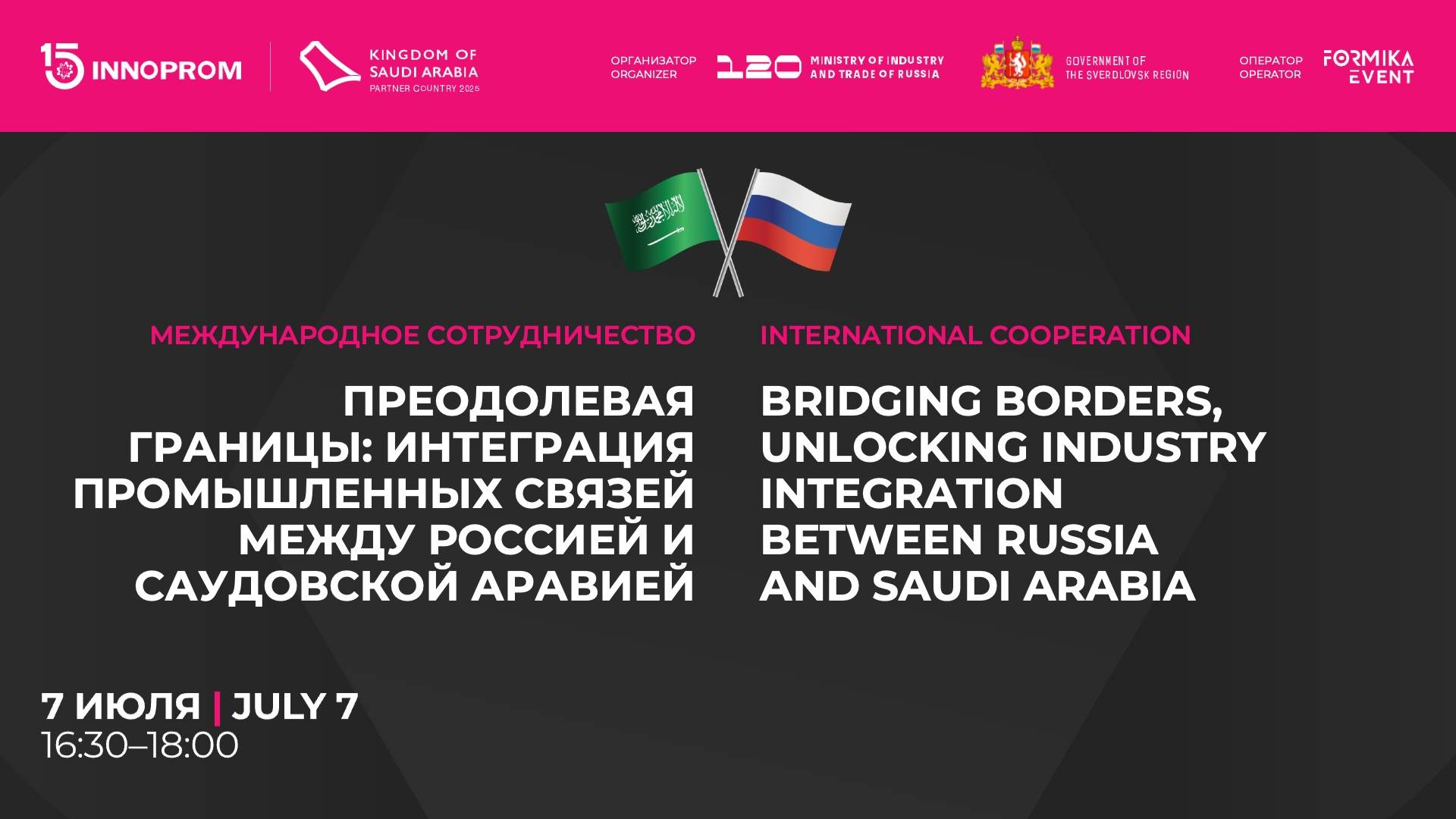 Преодолевая границы: интеграция промышленных связей между Россией и Саудовской Аравией