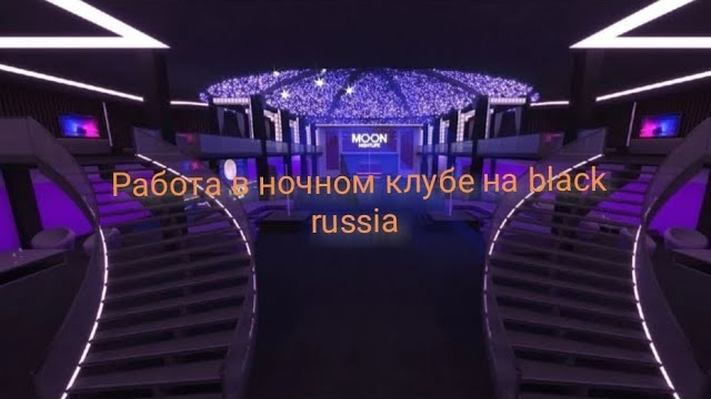 РАБОТА В НОЧНОМ КЛУБЕ НА BLACK RUSSIA