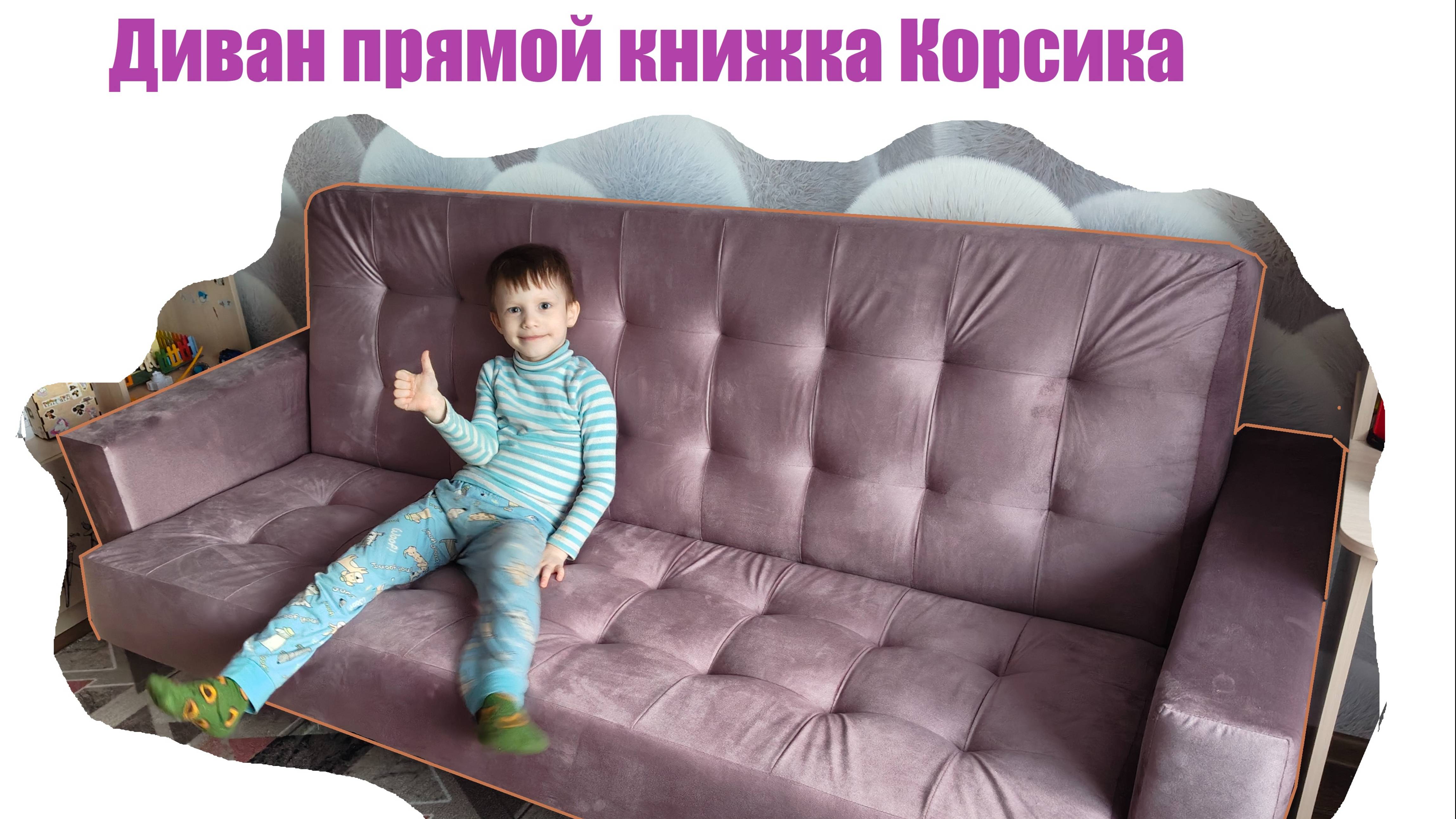 Диван прямой книжка Корсика,рогожка (Синий)