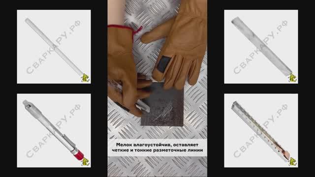 Мелки сварщика тальковые и держатели мелков ПТК Коротко