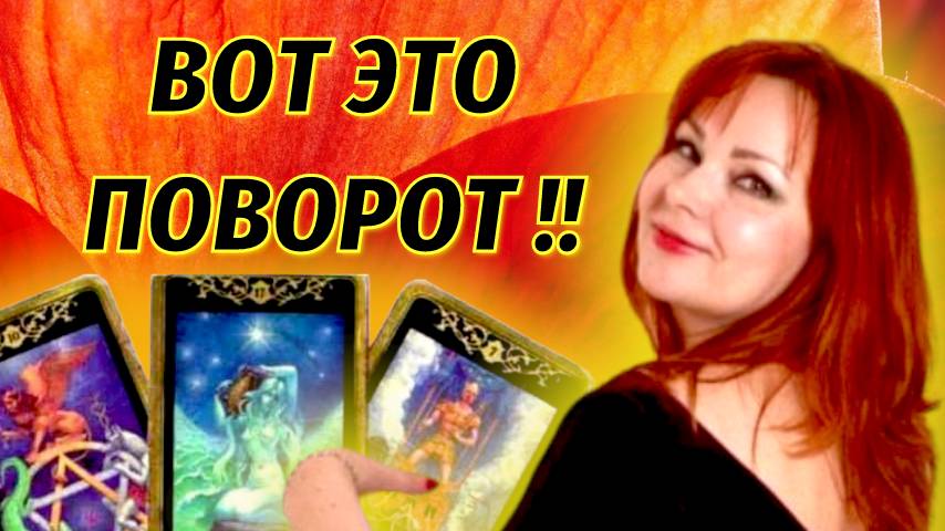 💔🔥С кем хочет быть в отношениях Мужчина, с Вами или с другой?