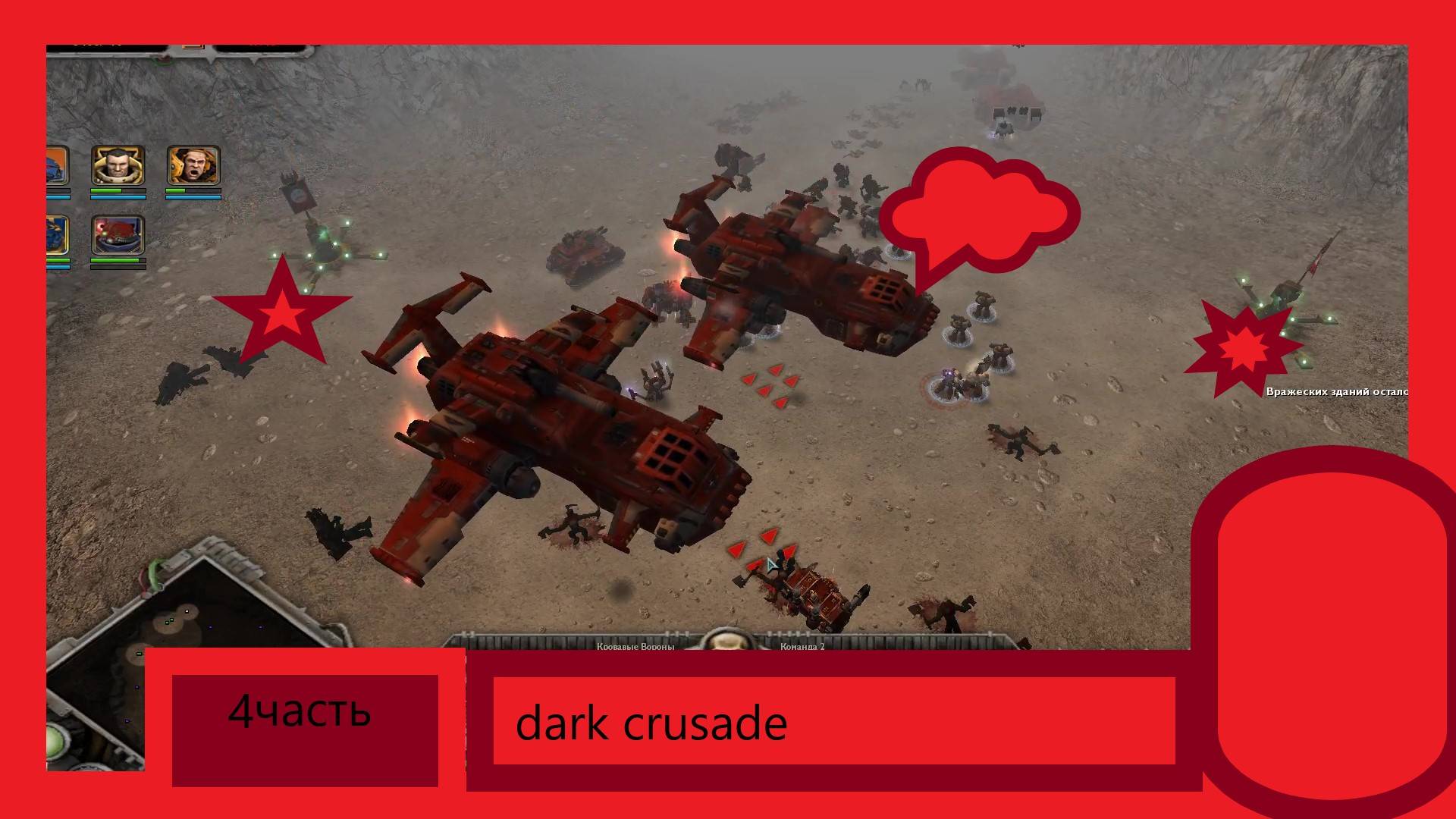играю в dark crusade за космодесант