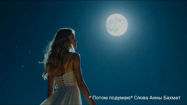 Потом подумаю.А.Бахмат