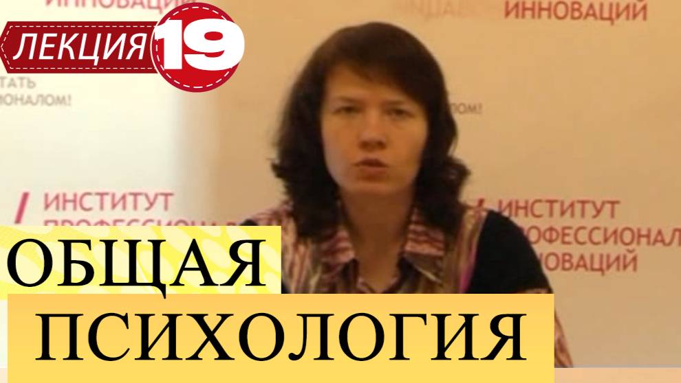 Общая психология. Лекция 19. Психика человека. Продолжение. Стадии и уровни развития. Животные.