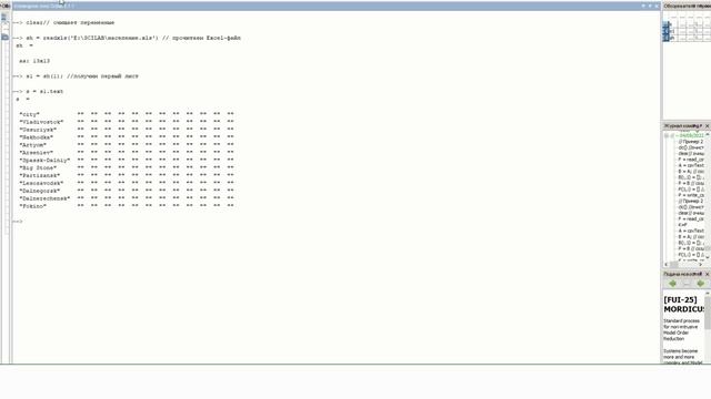 SCILAB Электронная таблица xls