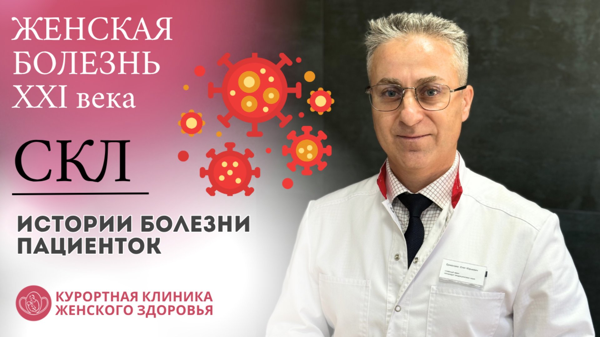 Результаты лечения: Склероатрофический лихен, Крауроз, Лейкоплакия. Реальные Истории Пациенток.