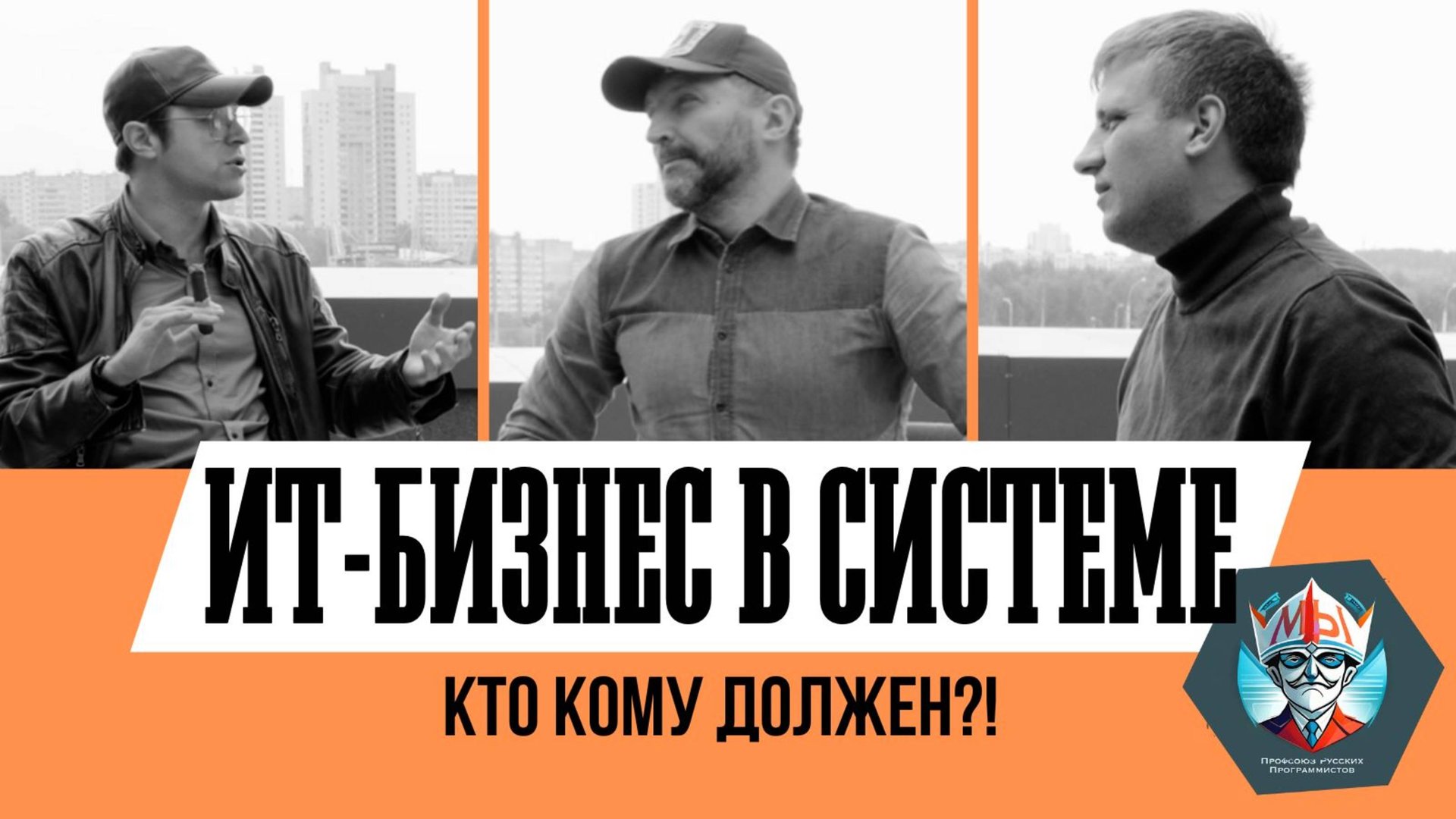 Где заканчивается бизнес и начинается суверенитет: взгляд программистов