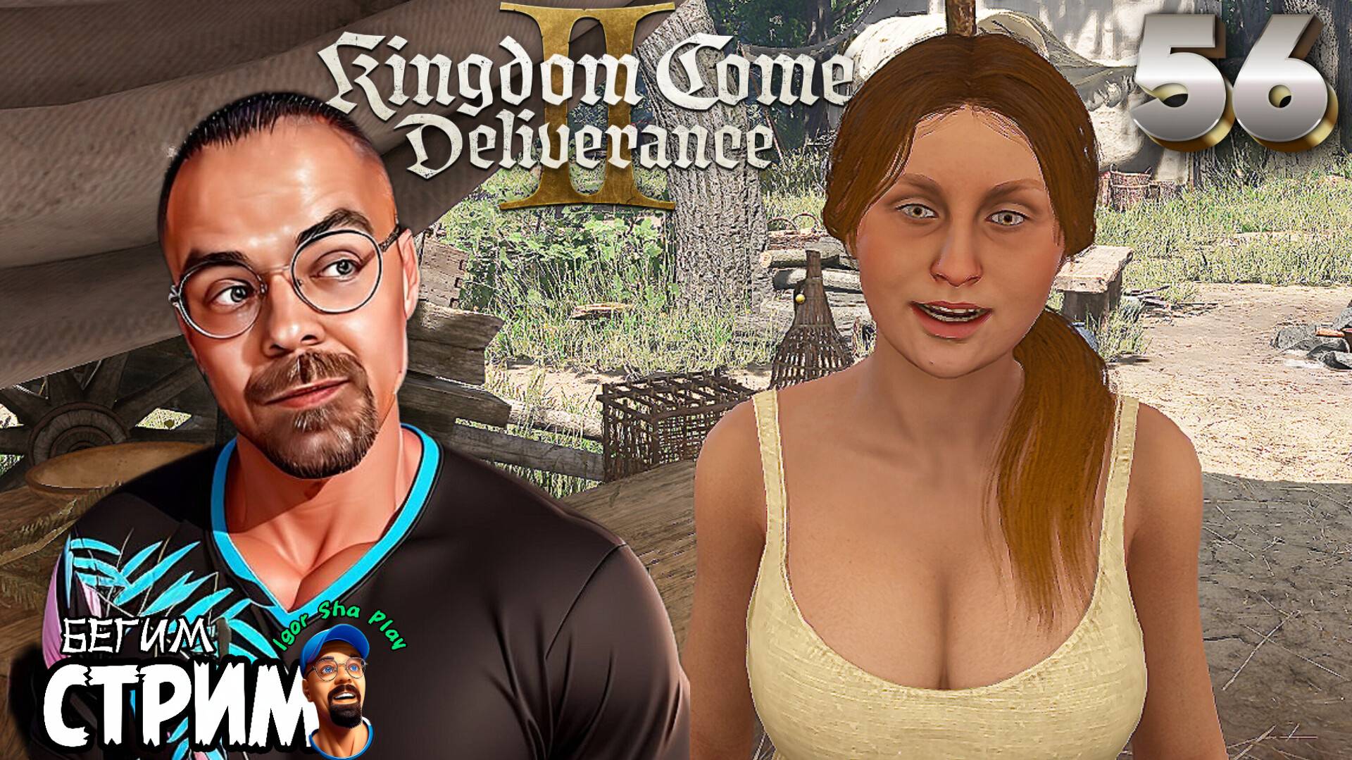 ОСТАЛСЯ С КАТЬКОЙ  НАЕДИНЕ / Kingdom Come: Deliverance 2 #56 / Бегим стрим