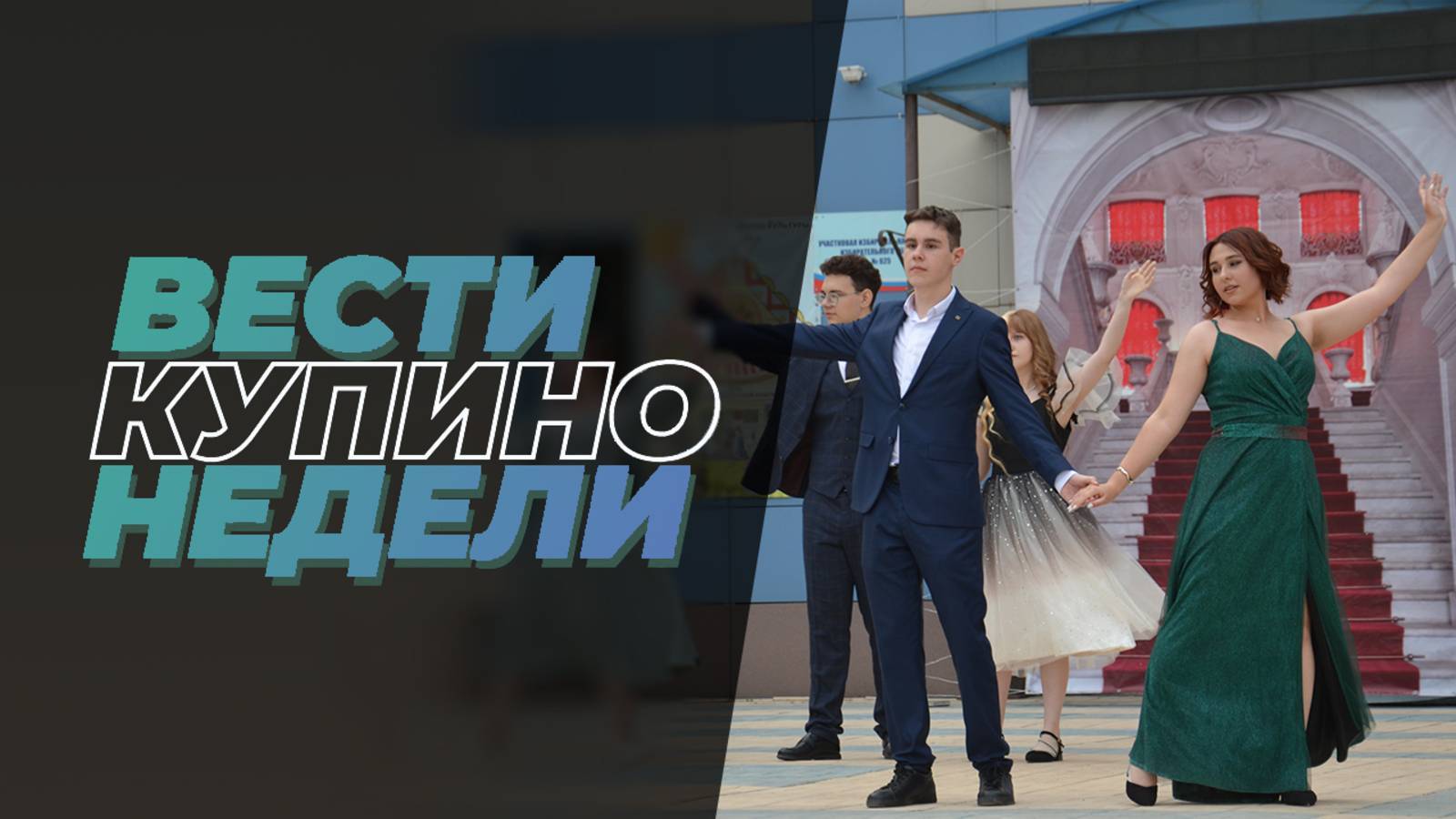 Купинские вести, выпуск от 07.07.2025