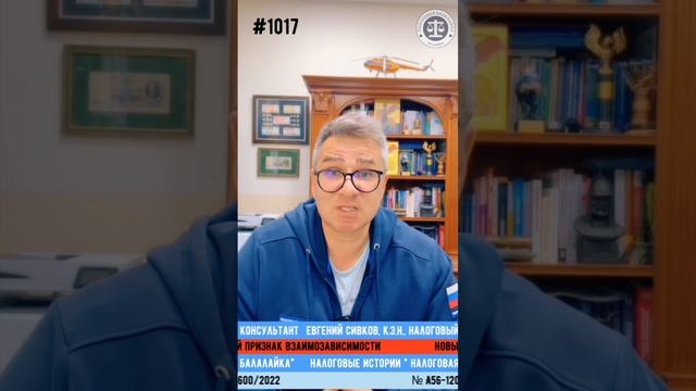 Новый признак взаимозависимости: совместные должности — под прицелом ФНС!