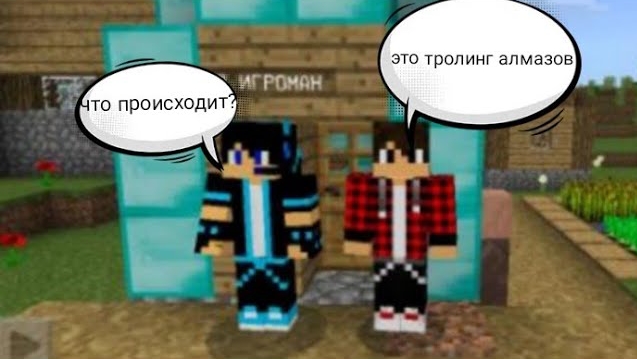 ИЛЬЯ ИГРОМАН СТАЛ ПРЕЗИДЕНТОМ В MINECRAFT PE