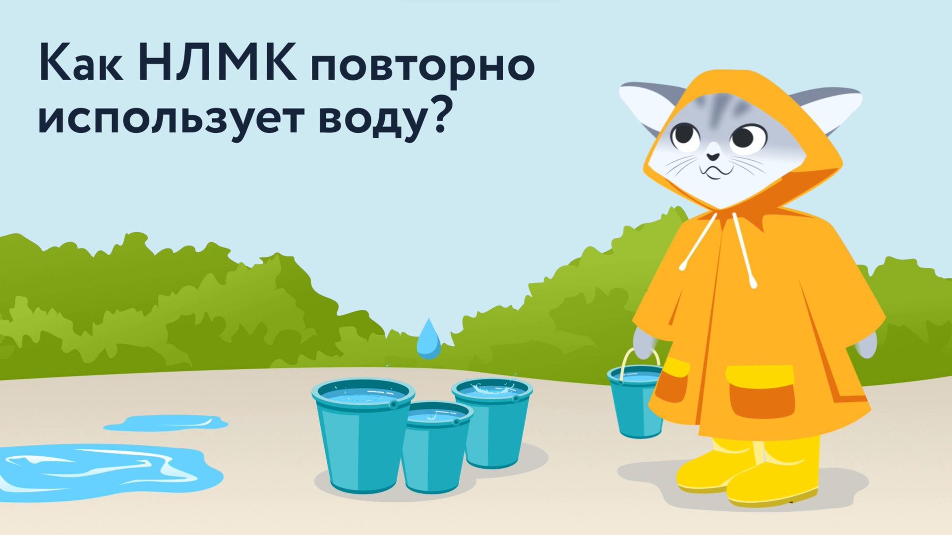 Как НЛМК повторно использует воду?