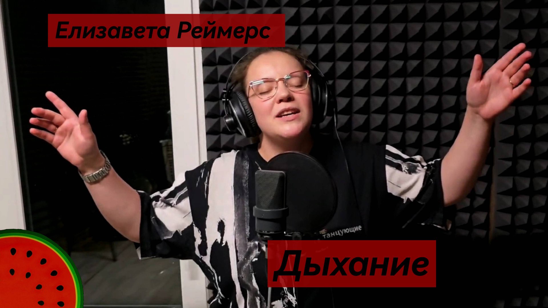 Елизавета Реймерс - Дыхание (cover  Nautilus Pompilius)