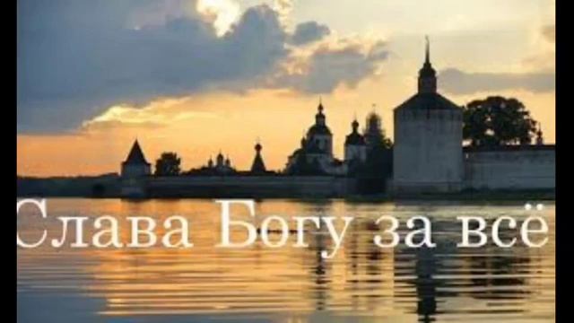 Акафист благодарственный Слава Богу за все