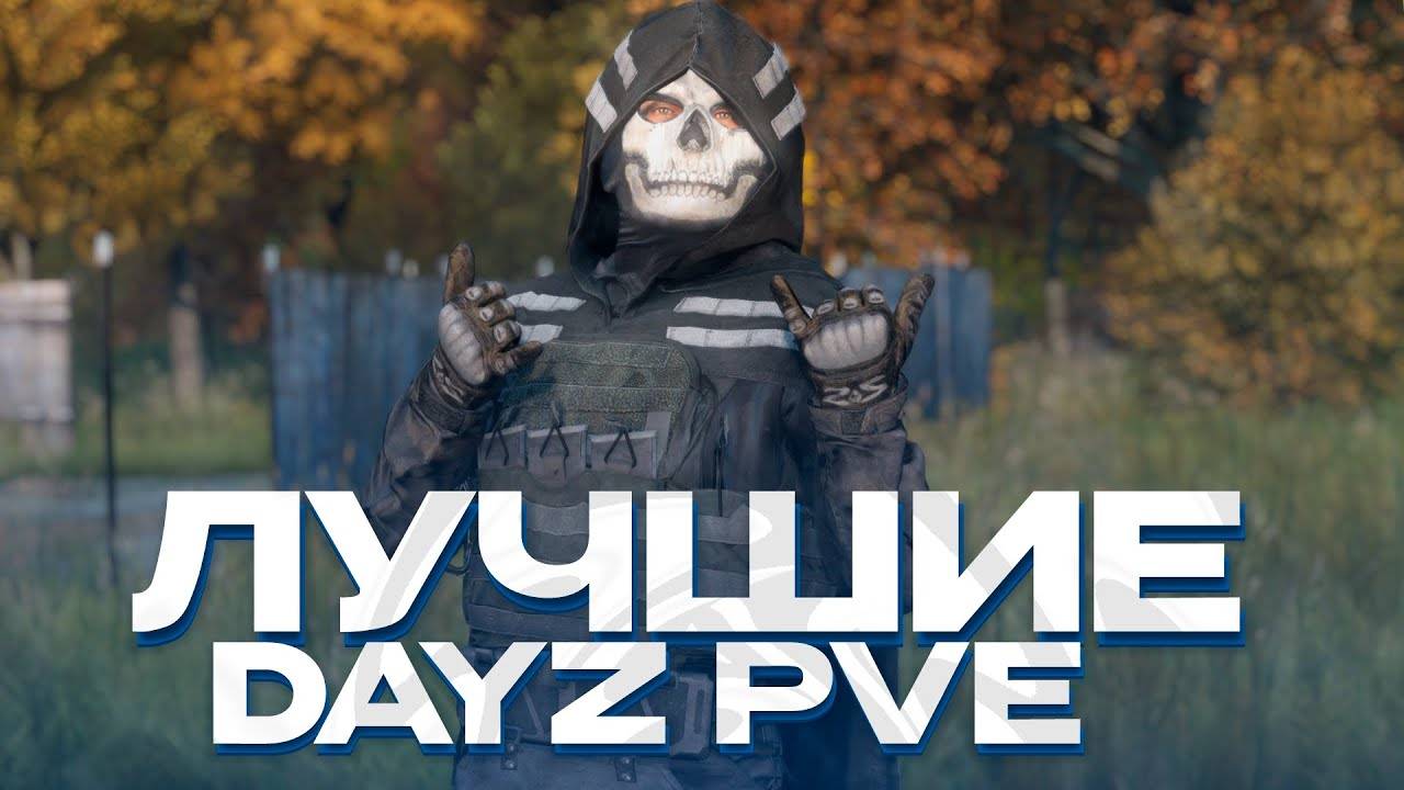 УНИКАЛЬНЫЕ И ИНТЕРЕСНЫЕ МИССИИ И СИСТЕМЫ В DAYZ PVE - ОБЗОР RISING SUN PVE