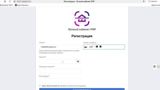 Регистрация в Личном кабинете РИР