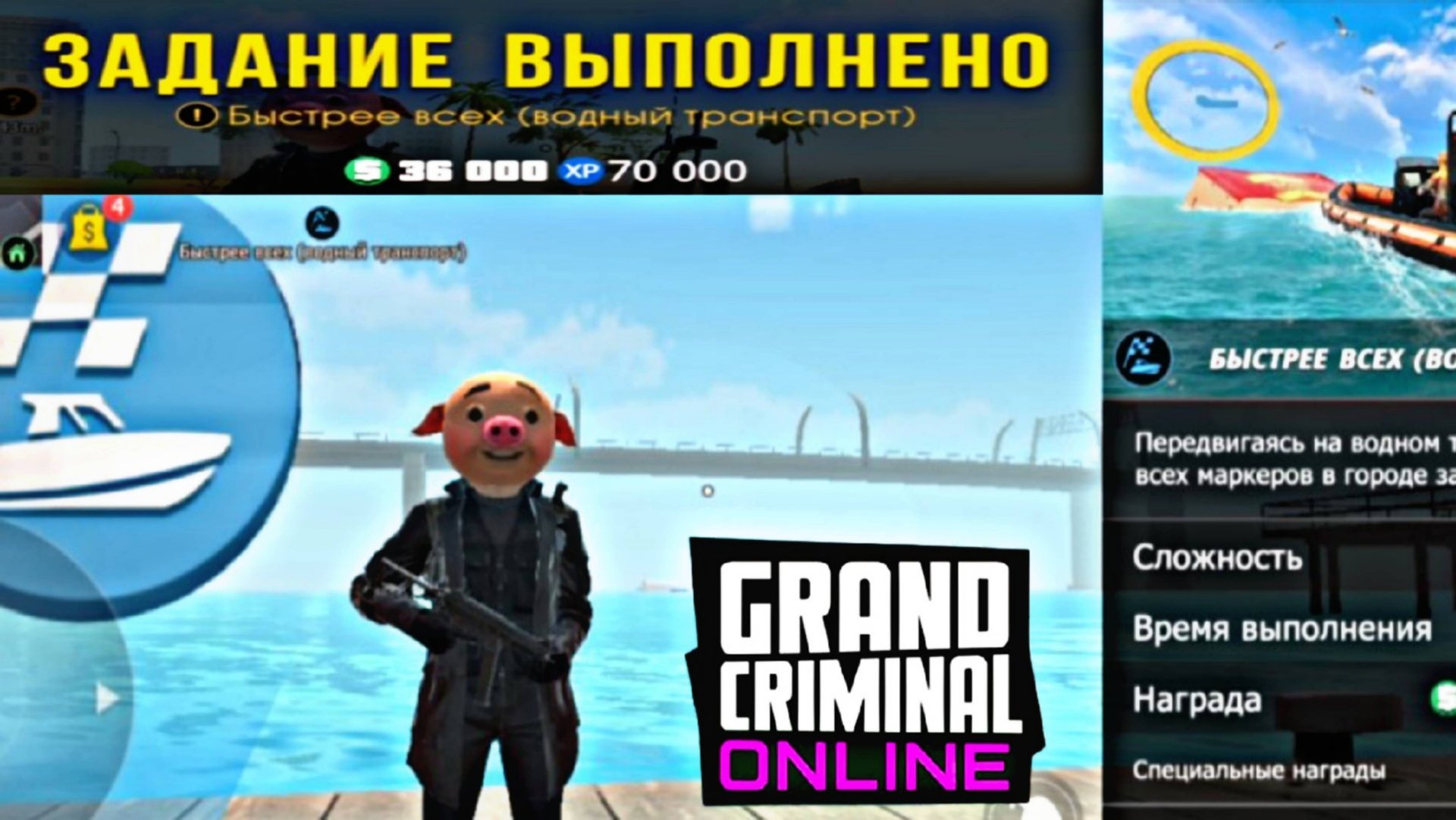 Grand Criminal Online - Быстрее всех (Водный транспорт) 🚤 Прохождение