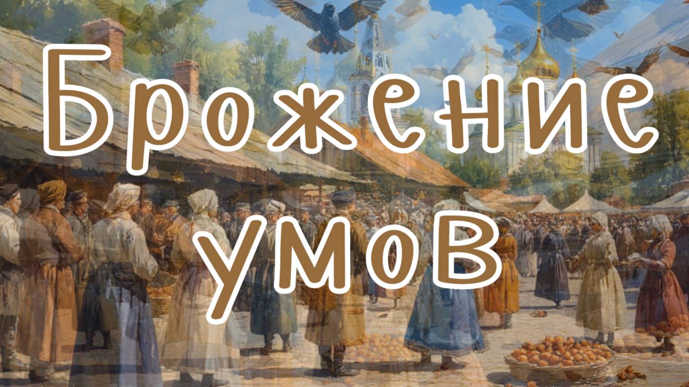 Чехов А.П. Брожение умов. Аудиокнига