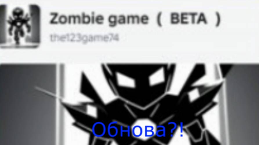 Обновление Zombie Game?! Играем в Zombie Game