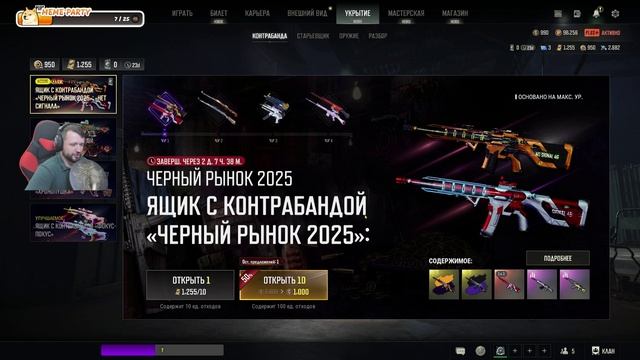 Открытие кейсов #4