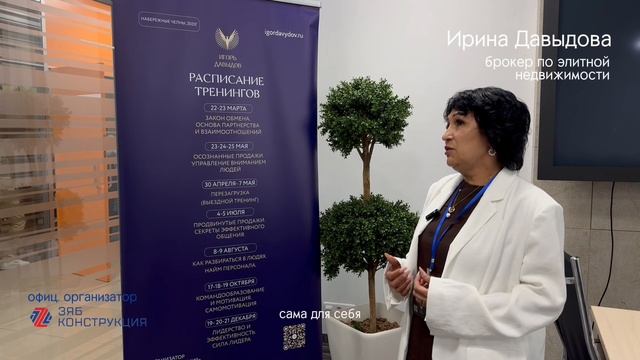Отзыв Давыдовой Ирины (брокер по элитной недвижимости) о тренинге "Продвинутые продажи"