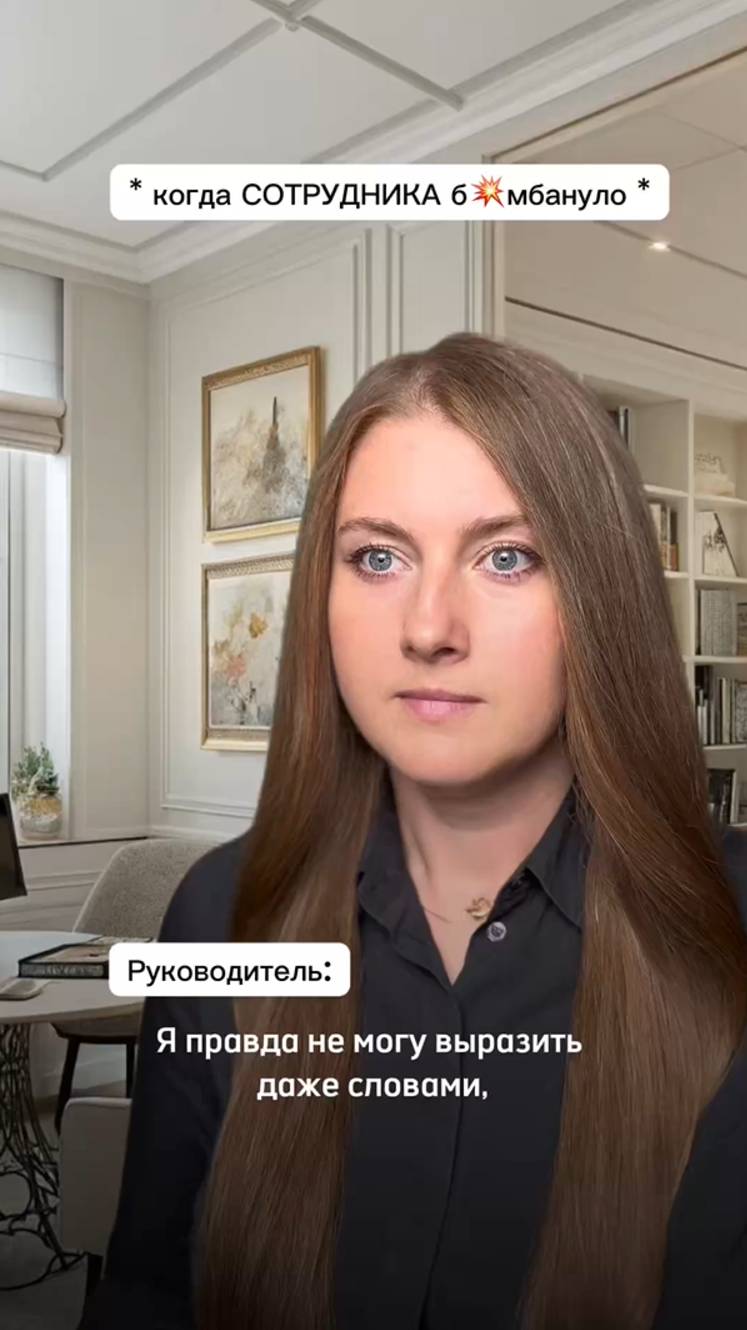 Когда сотрудник устал