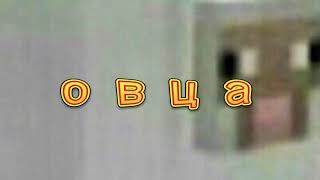 ПЕСНЯ ПРО МАЙНКРАФТ - ЧИКИБАМБОНИ