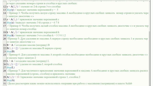 Доступ к элементам матрицы SCILAB