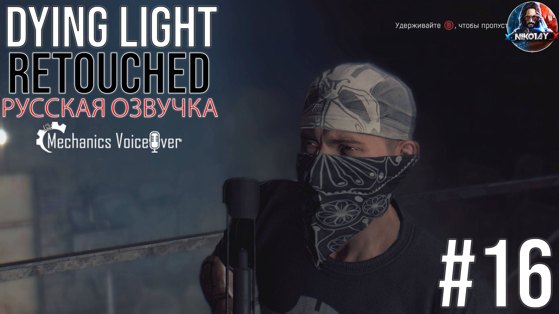 Dying Light: Retouched прохождение Русская озвучка от R.G. MVO #16 [Без комментариев]