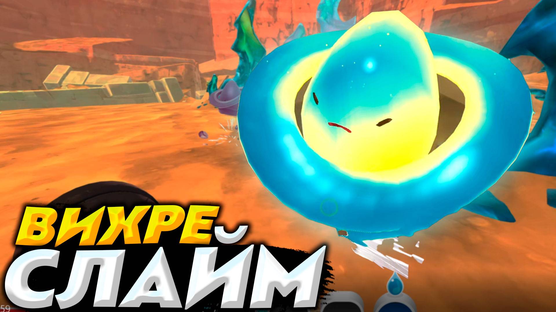 ВИХРЕВЫЕ СЛАЙМО САТУРНЫ ??? | Slime Rancher #10