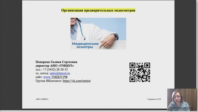 Организация предварительных и периодических медицинских осмотров. Новости охраны труда. ТМЦОТ
