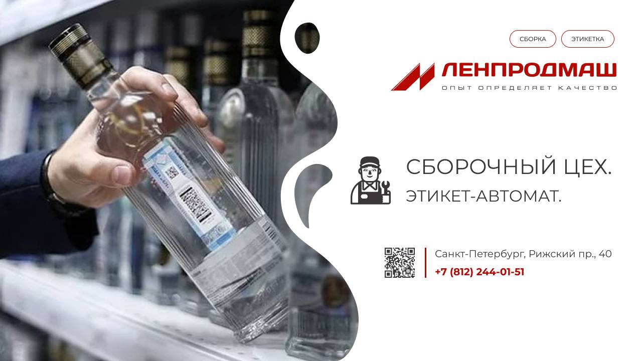 Сборочный цех. Этикетировочный автомат (самоклейка).