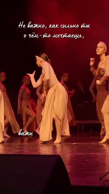 Насколько сильно мечтаешь...