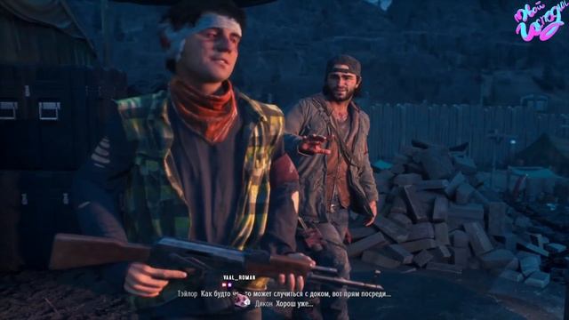 Days Gone Re между 11