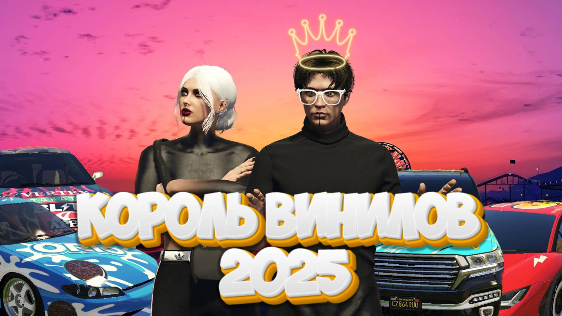 ТОПОВЫЕ КАСТОМНЫЕ ВИНИЛЫ | ГТА 5 РП