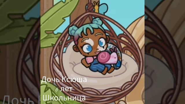 новый интро про семью в Аватаре ворлде