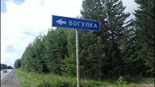 ПОЕЗДКА ИЗ ВОТКИНСКА В ВОГУЛКУ НА ВЕЛОСИПЕДЕ