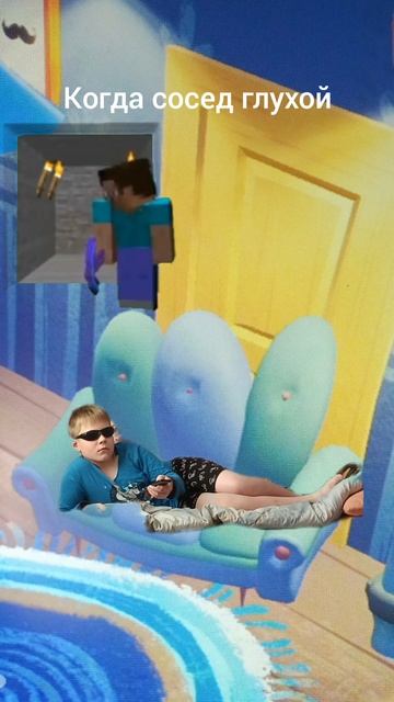 Когда сосед глухой