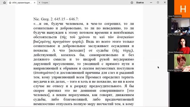 17 июня (утро) Исследования христианских текстов (ч. 2 — без первых докладов после перерыва)