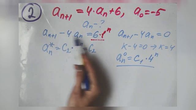 Неоднородное разностное уравнение 1-го порядка с постоянными коэффициентами (пример решения)