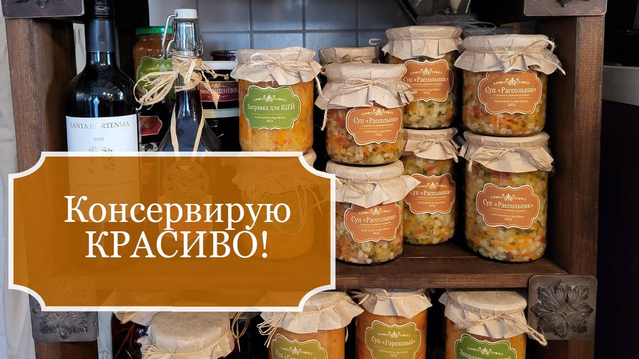 КРАСИВО и ПРОСТО! Украшаю баночки с ЗАКАТКОЙ на зиму!